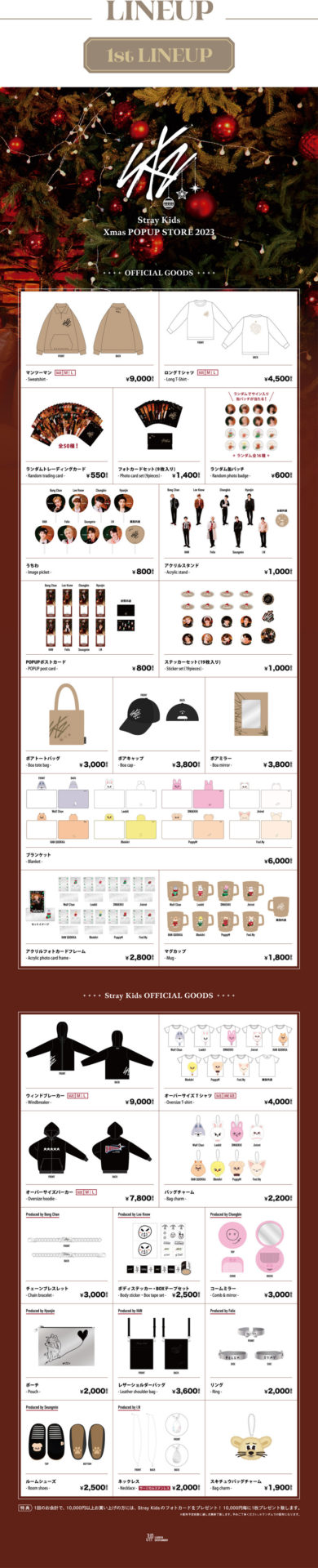 スキズポップアップストア2023in渋谷109・大阪阿倍野109他、クリスマスビジュグッズなど5ヶ所展開～Stray Kids pop up ...