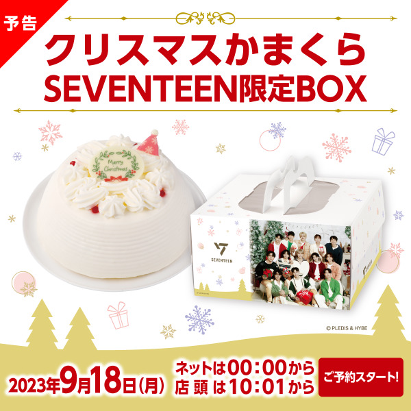 セブンイレブン×SEVENTEENクリスマスケーキ2023予約受付！かまくらSVT限定BOX、ミニクリアシート3枚セット - コラボ