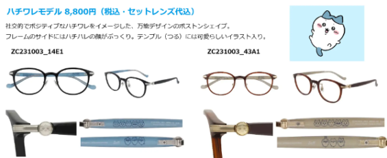 ZOFF「ちいかわメガネ」コラボ♥再販予約いつまで？2024年1月17日～ハチワレ、うさぎフレームも♥ - コラボ