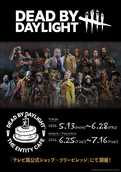 DBD（デッドバイデイライト）コラボカフェ5弾！2024年5月～ツリービレッジ東京・大阪開催[Dead by Daylight THE ...