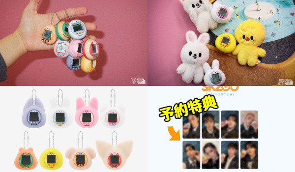 たまごっち×スキズ(SKZOO)予約で特典フォトカード！JYPshopやQoo10で取扱い！Stray Kidsキャラコラボ - コラボ