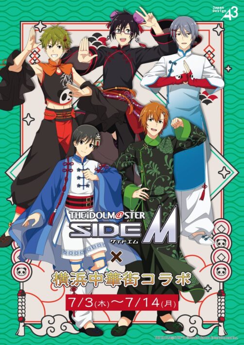 アイドルマスター SideM×横浜中華街コラボ！2025年7月開催 - コラボ