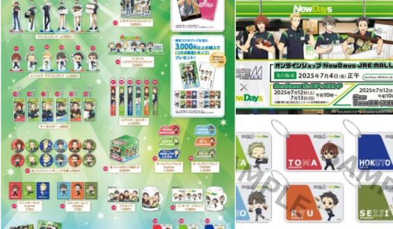 SideM×NewDaysコラボ開催決定！駅で働くアイドルたちの描きおろしグッズ＆限定ノベルティが登場♪ - コラボ