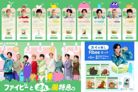 超特急×Fibee！ご乗車BOXが登場！ミツカン公式通販限定キャンペーンでメッセージカード付き♪ - コラボ