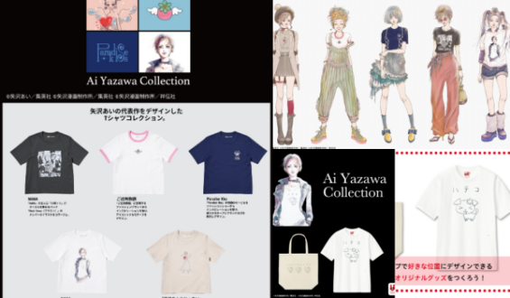 💖矢沢あい×ユニクロ「UT」コラボが登場！NANAやご近所物語デザインTシャツが7月11日発売 - コラボ